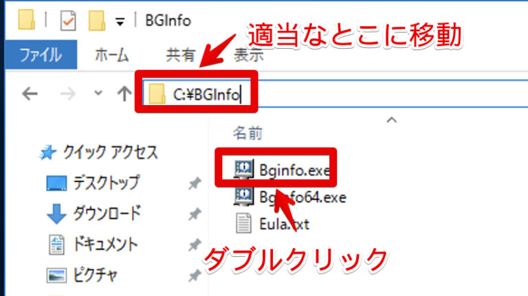 Bginfoを全ユーザログオン時に実行する方法【実装方法】 | SyachikuLOG
